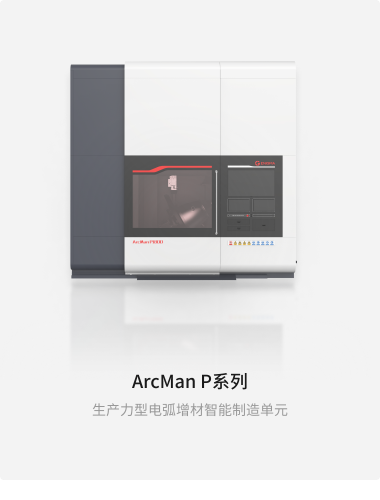 ENIGMA | ArcMan系列产品