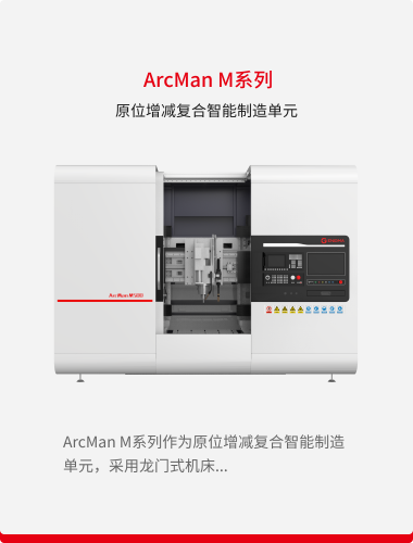 ENIGMA | ArcMan系列产品