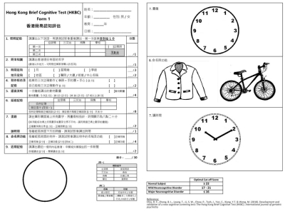 復康服務 | Hong Kong Brief Cognitive Test