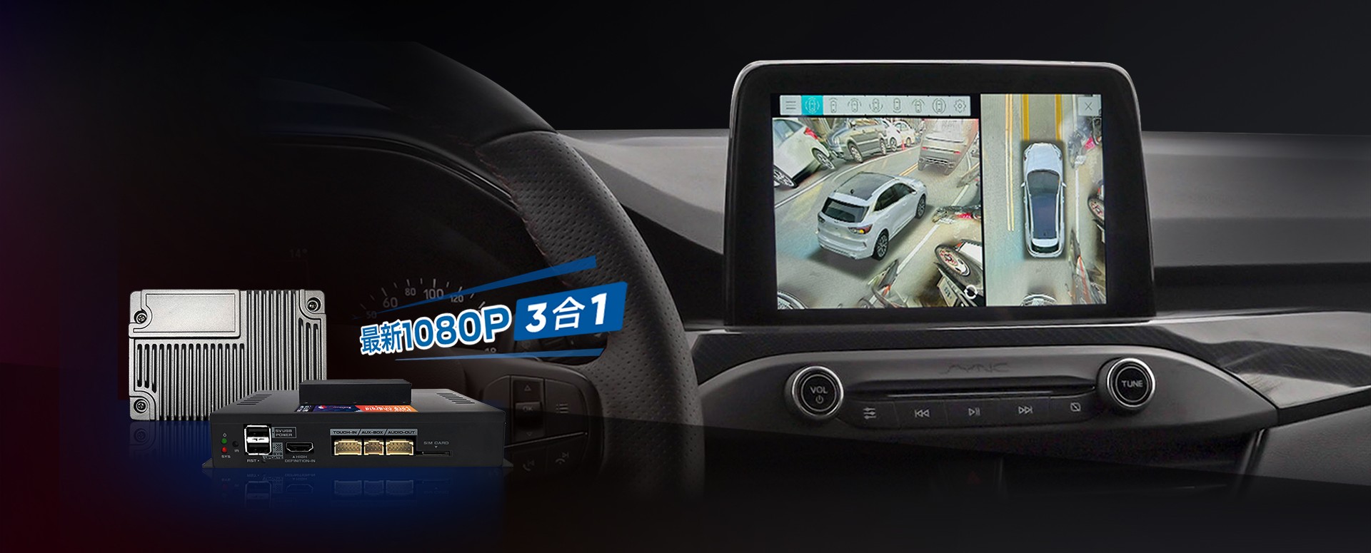 inCAR車用介面影音系統