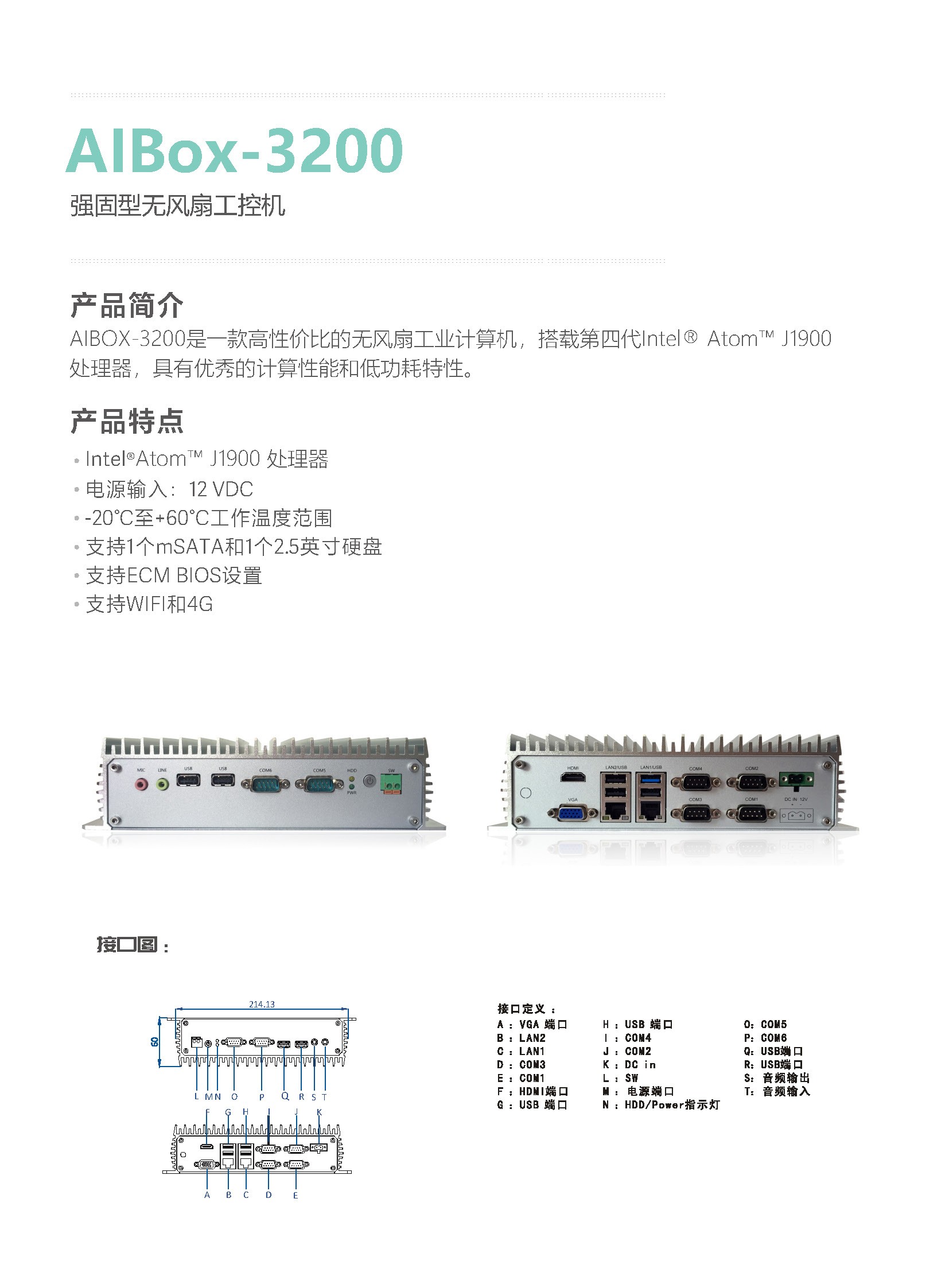 苏州勤诺自动化有限公司 | AIBox-3200