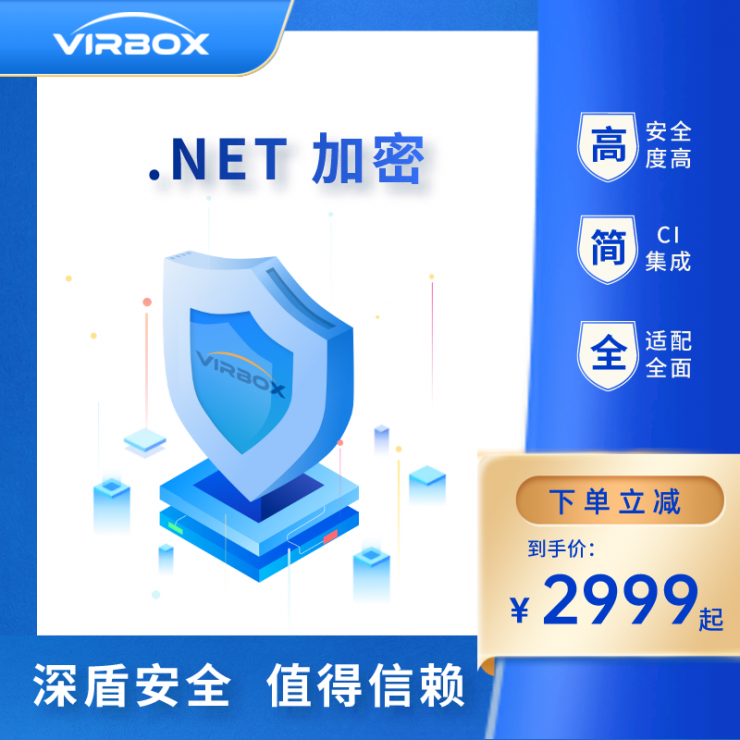 Virbox Protector 商城 | VBP .NET 版