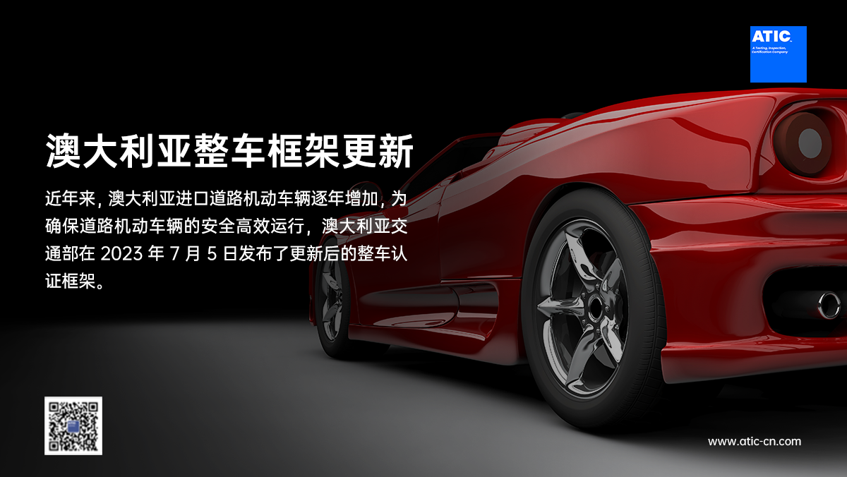 澳大利亚整车框架更新