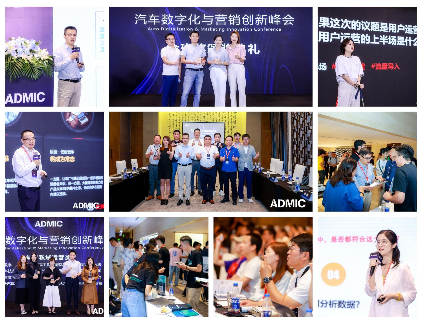 ADMIC汽车数字化&营销创新峰会 | ADMIC2024邀您共同寻求新格局下的突破
