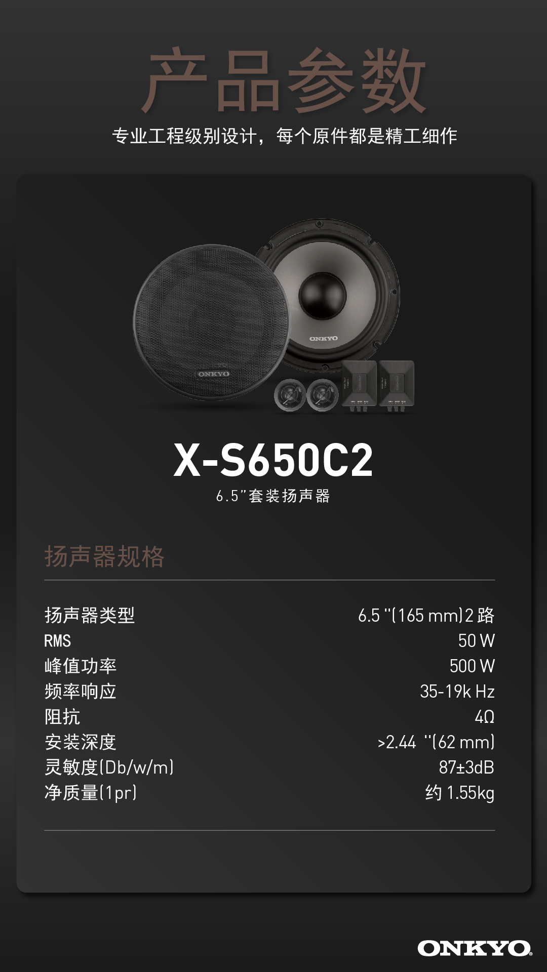 ONKYO官网 | X-S650C2