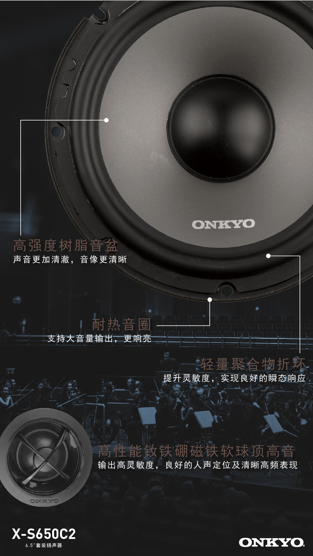 ONKYO官网 | X-S650C2