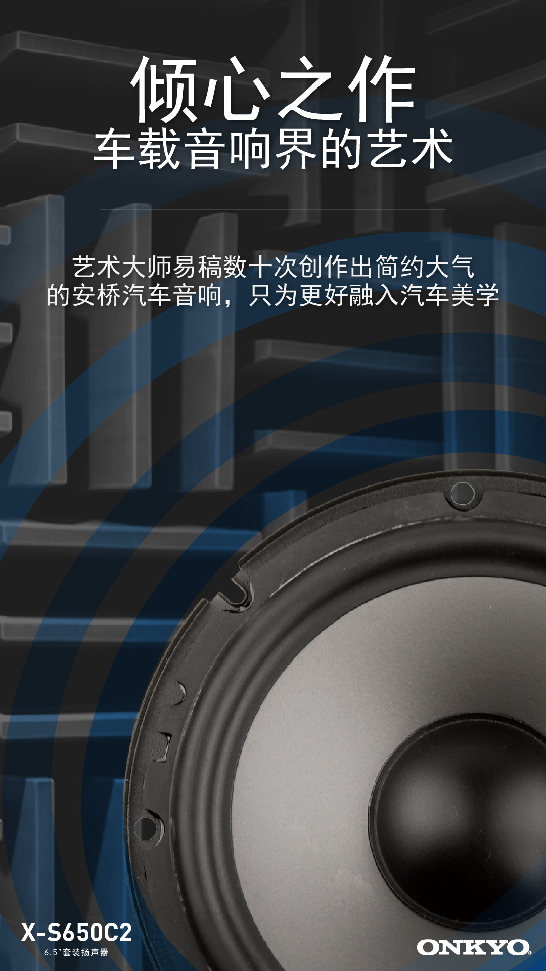 ONKYO官网 | X-S650C2