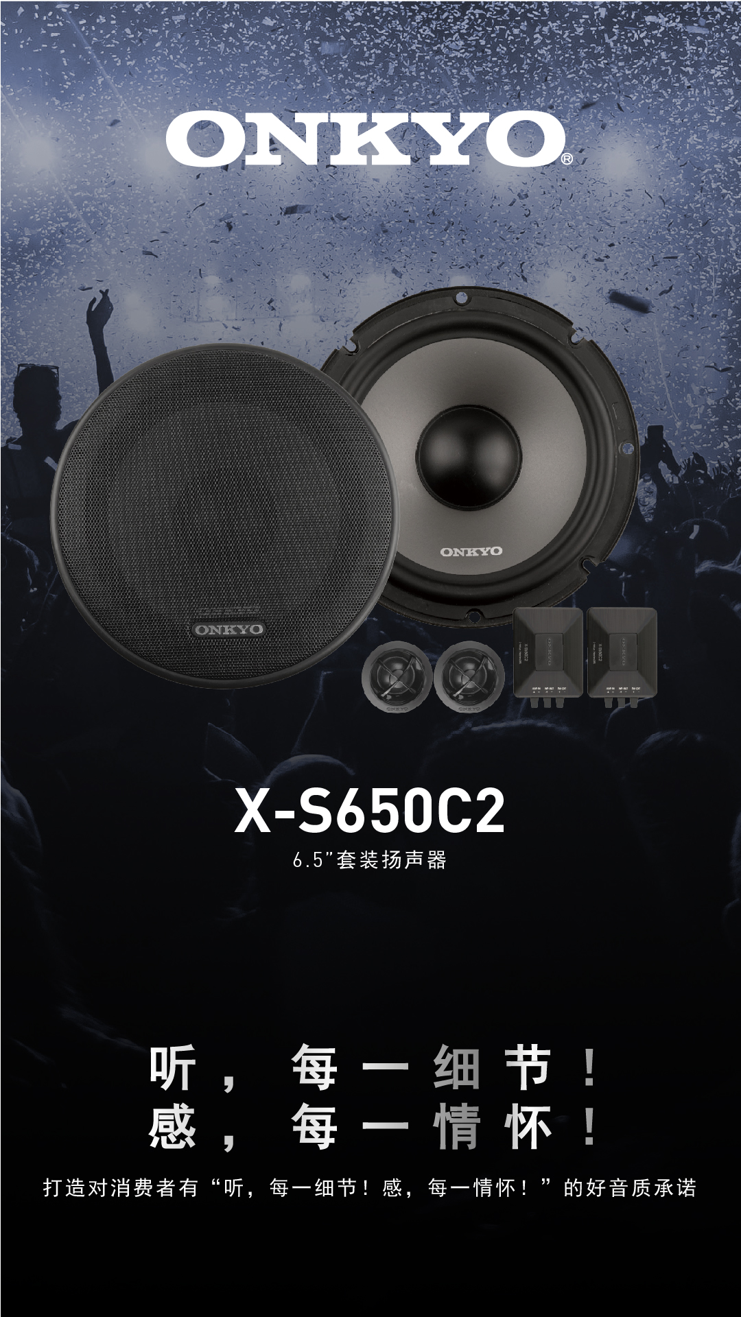 ONKYO官网 | X-S650C2