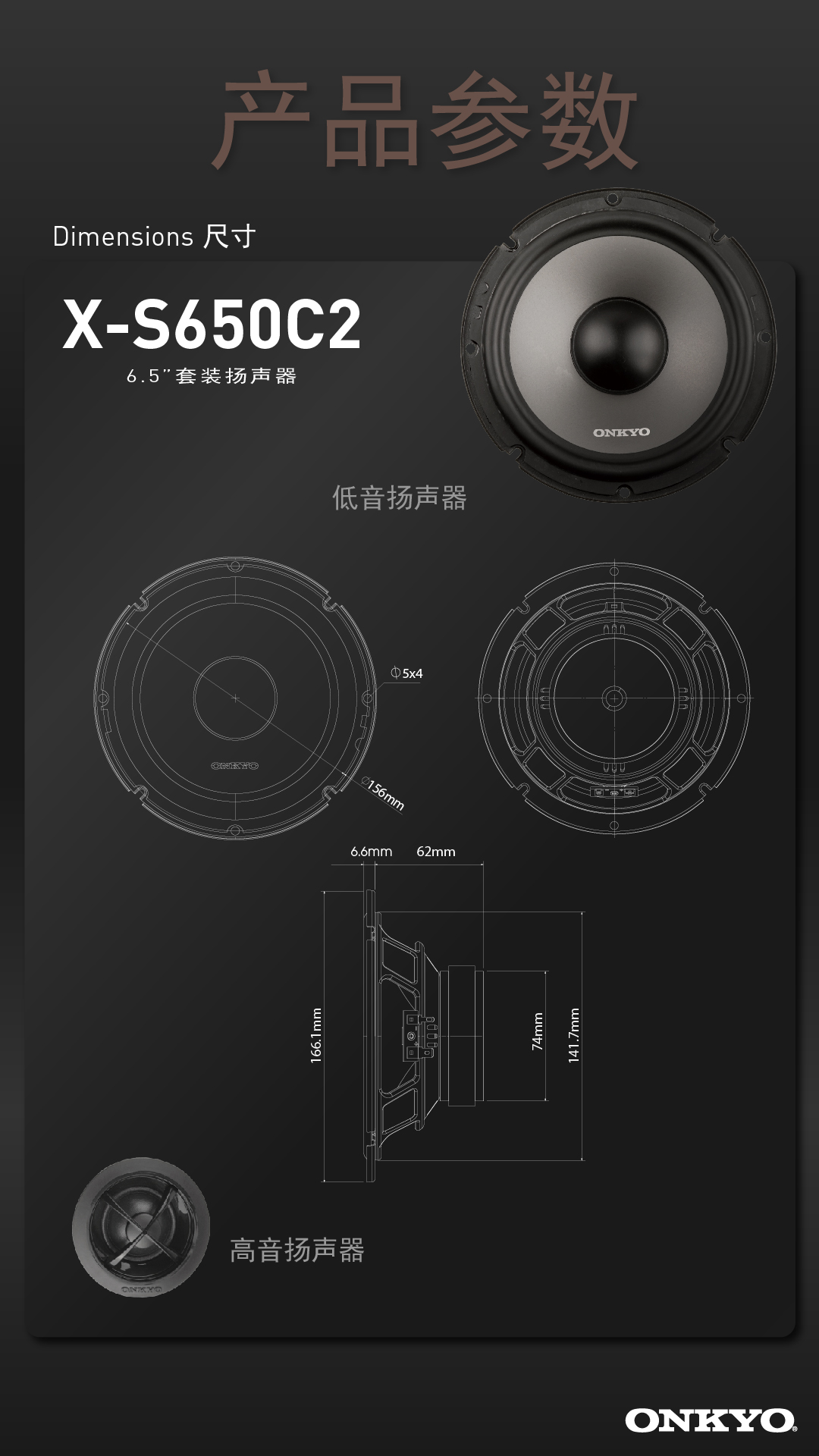 ONKYO官网 | X-S650C2