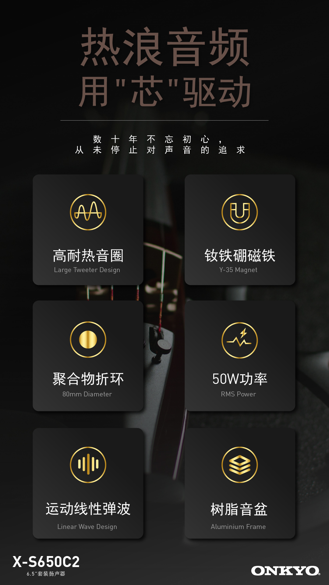 ONKYO官网 | X-S650C2