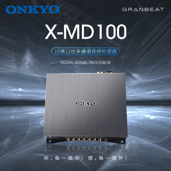 ONKYO官网 | X-MD100