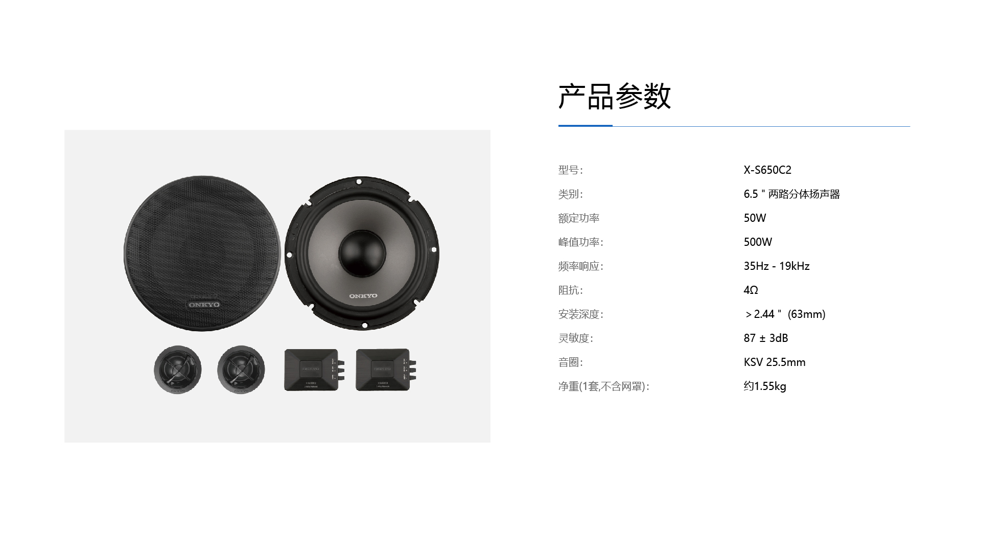 ONKYO官网 | X-S650C2