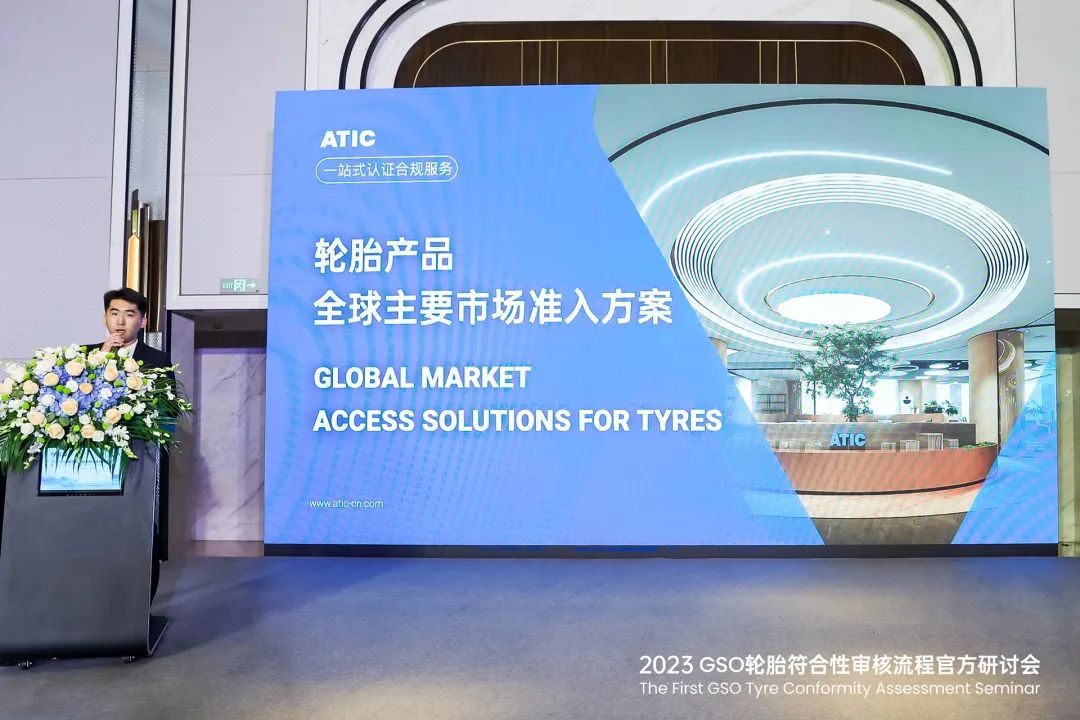 THE FIRST GSO TYRE CONFORMITY ASSESSMENT SEMINAR HELD IN QINGDAO