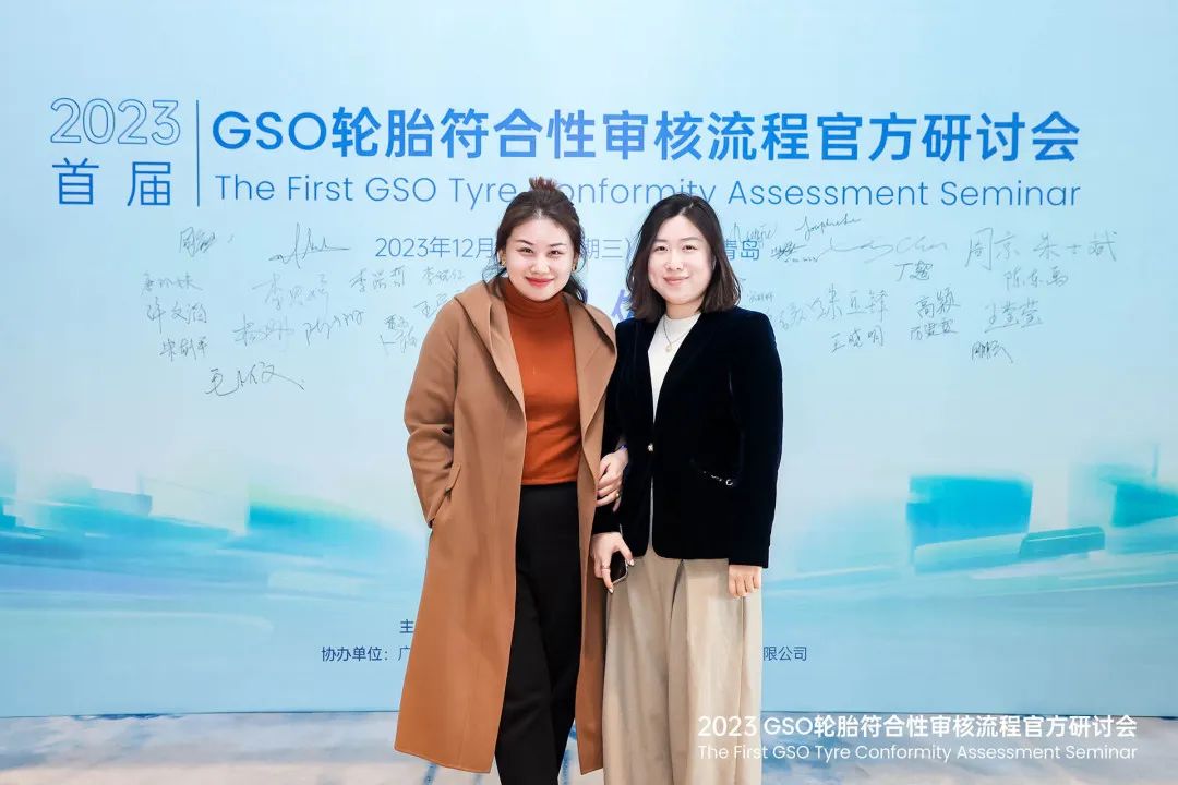THE FIRST GSO TYRE CONFORMITY ASSESSMENT SEMINAR HELD IN QINGDAO
