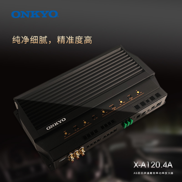 ONKYO官网 | X-A120.4A