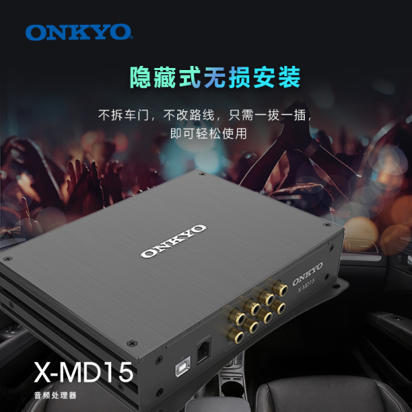 ONKYO官网 | X-MD15