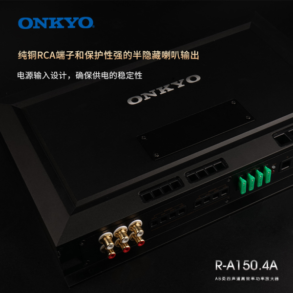 ONKYO官网 | R-A150.4A
