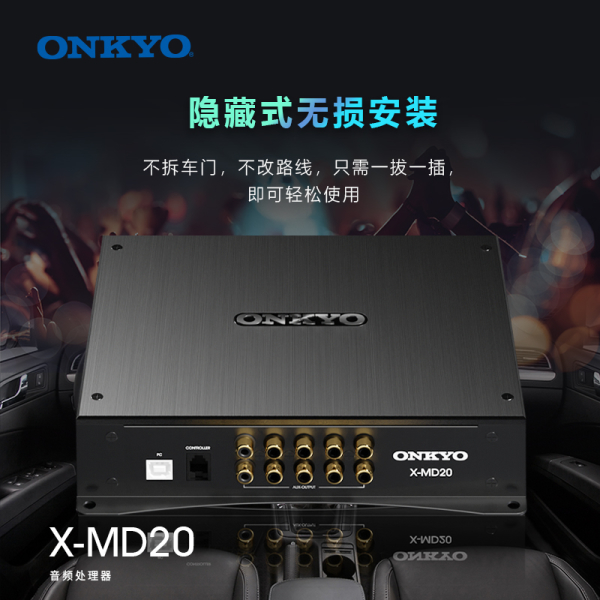 ONKYO官网 | X-MD20