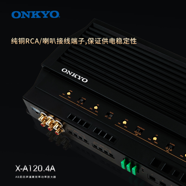 ONKYO官网 | X-A120.4A