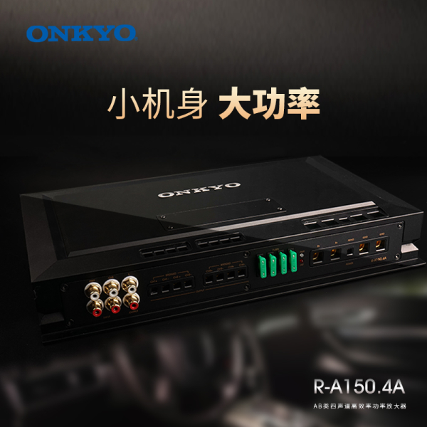 ONKYO官网 | R-A150.4A