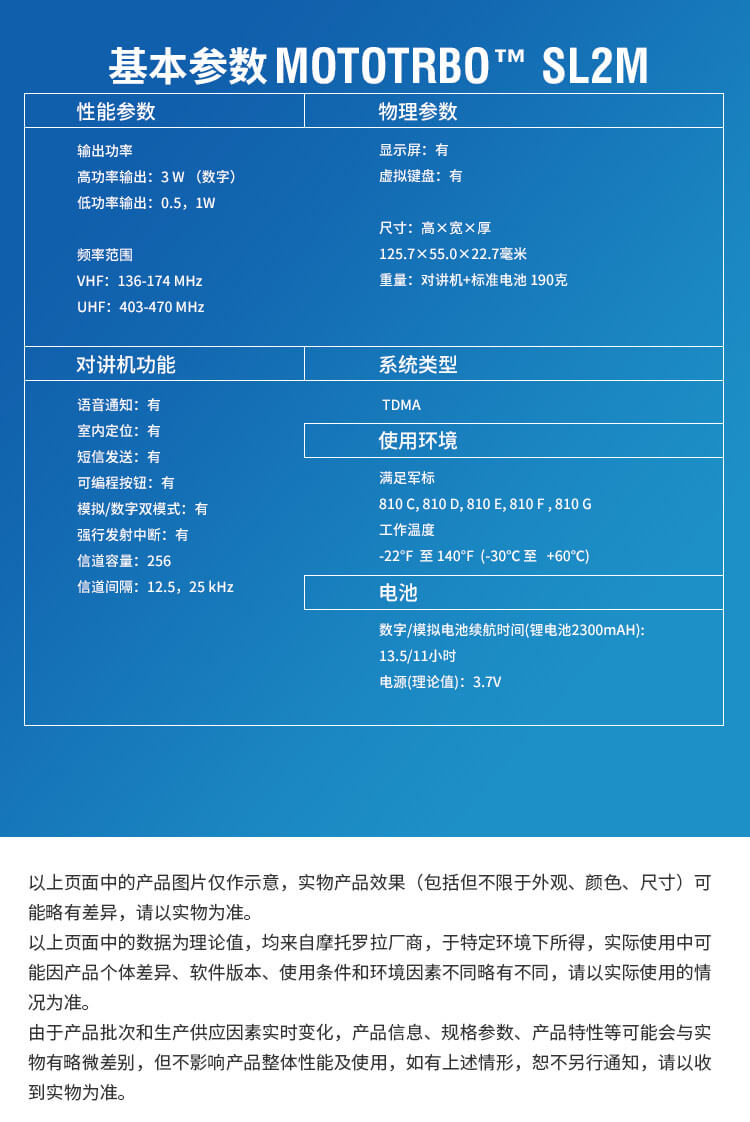 摩托罗拉(Motorola)SL2M数字对讲机-中亿海科技