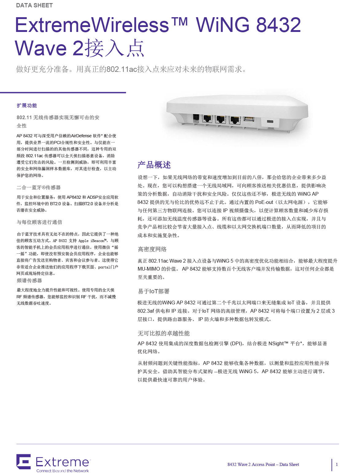 极进Extreme 室内无线AP8432-青岛中亿海电子科技有限公司