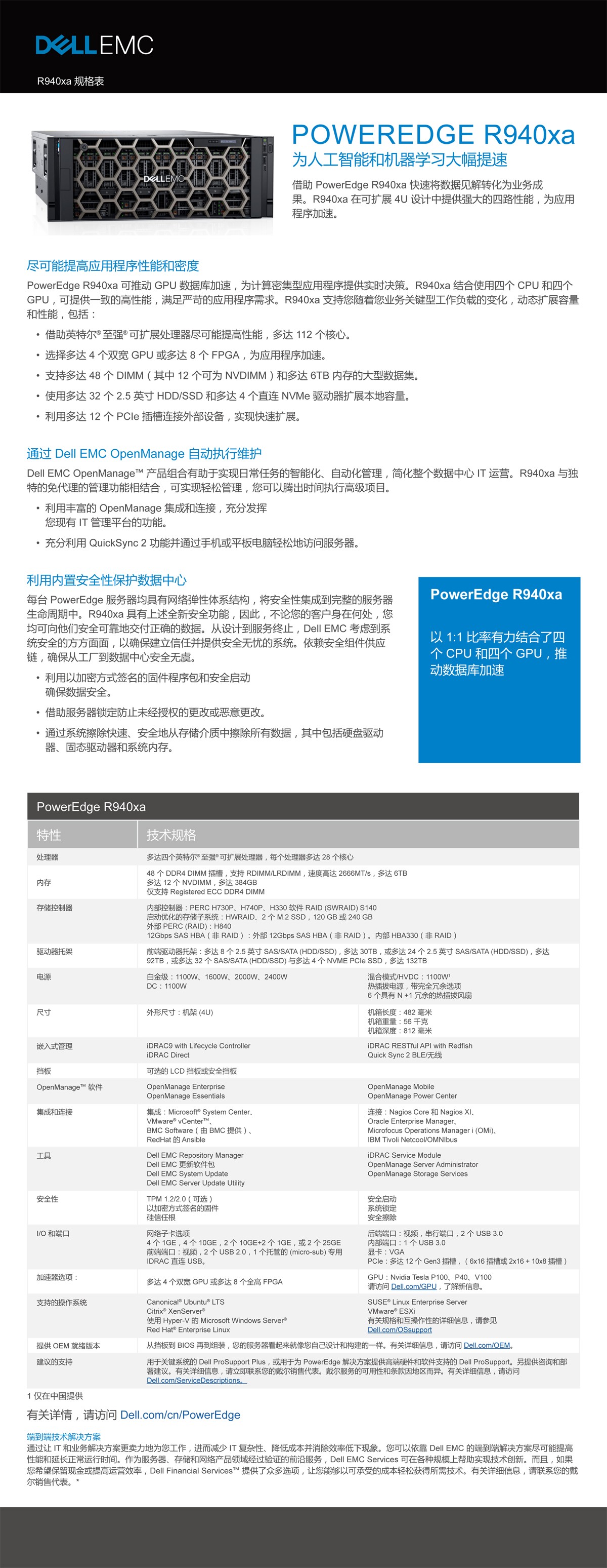 先创科技 | PowerEdge R940xa机架式服务器