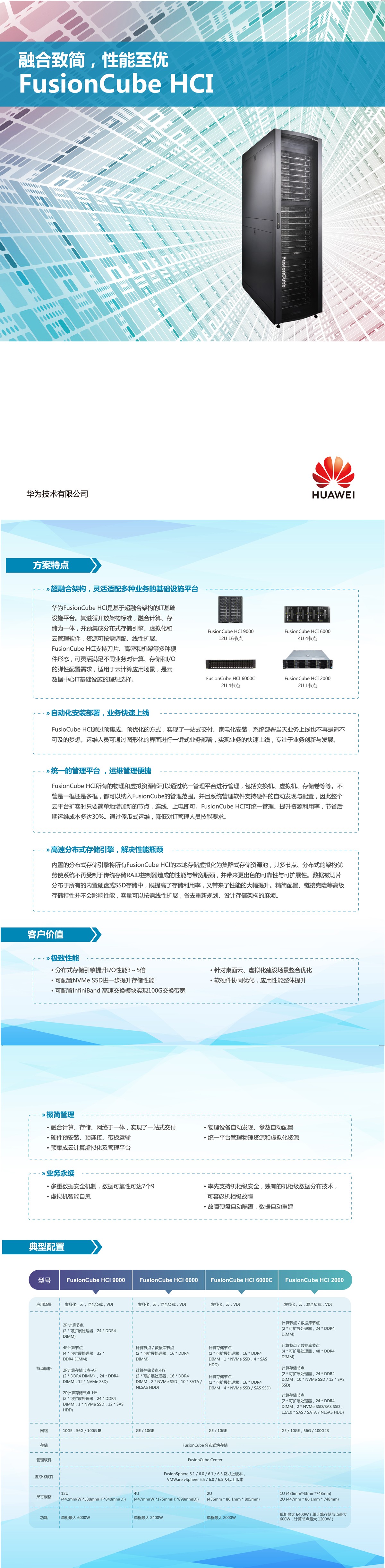 先创科技 | 华为FusionCube超融合基础设施