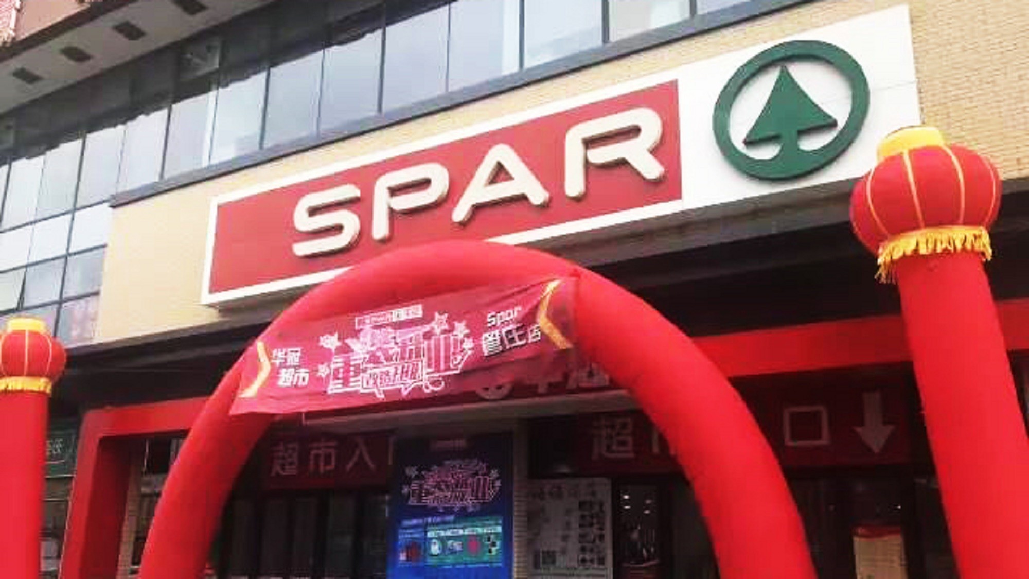 SPAR中国 | SPAR北京华冠管庄店重装开业 设计理念更具国际范