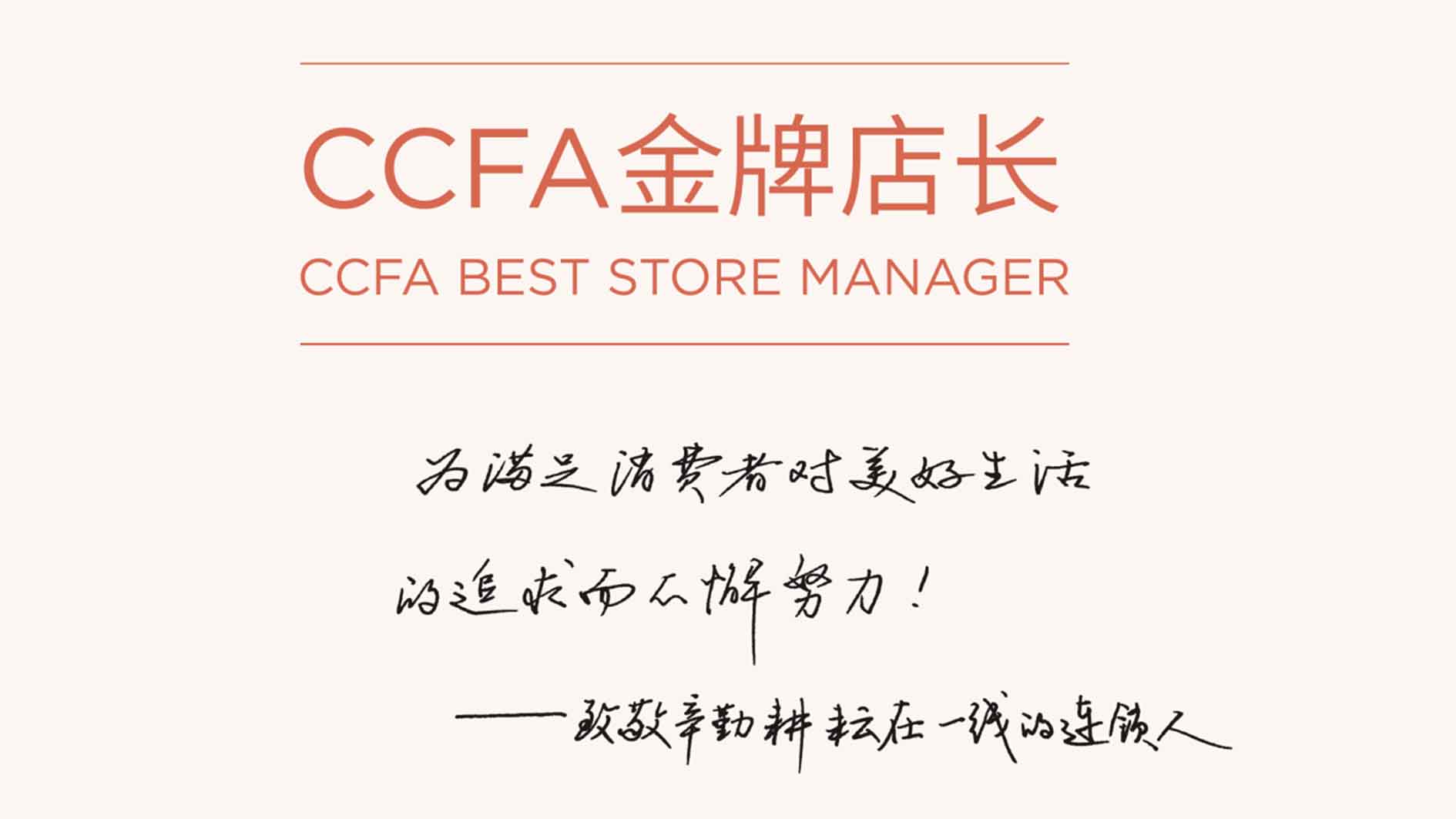 SPAR中国 | "CCFA金牌店长"丨揭秘SPAR嘉荣店长那些你不知道的事