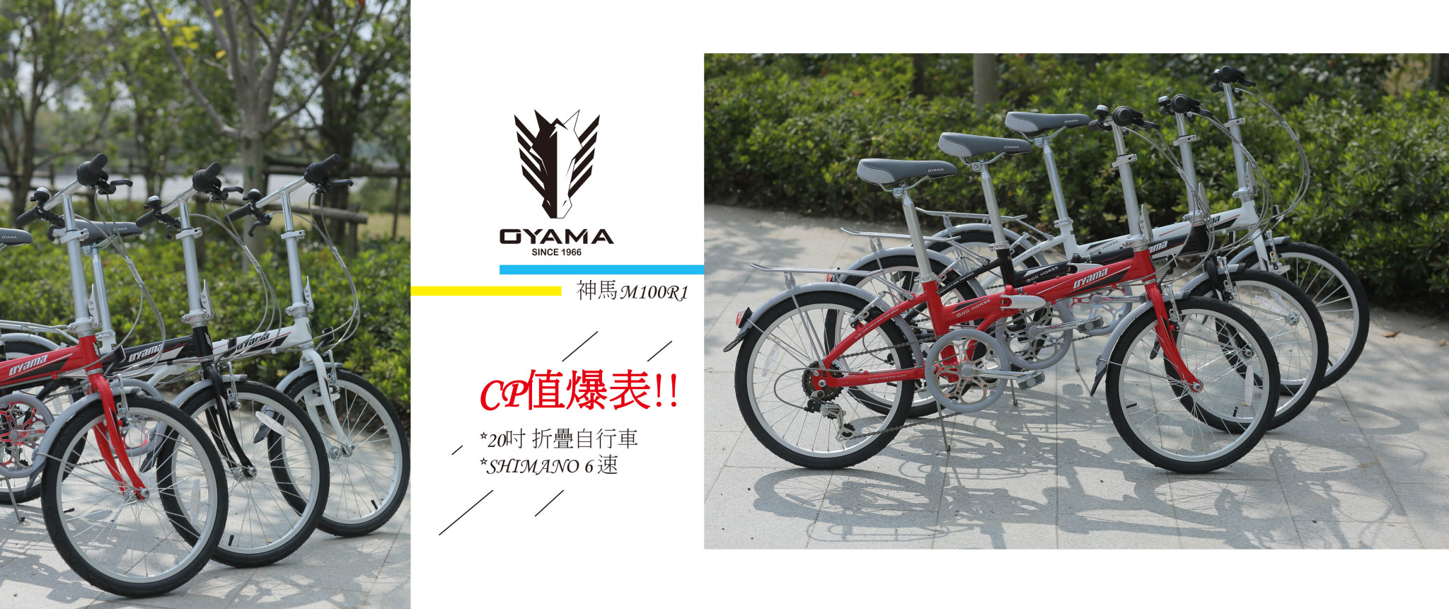 OYAMA BIKE | OYAMA 折疊車 自行車