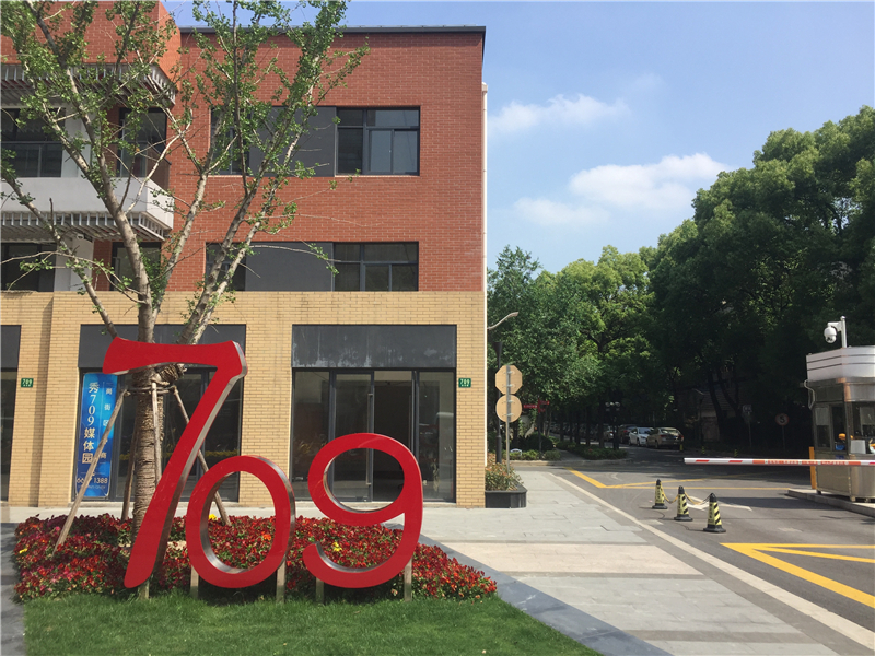 Justwork-秀709媒体园-创意园租赁中介服务