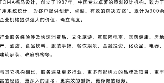 福马设计 | 关于 FOMA