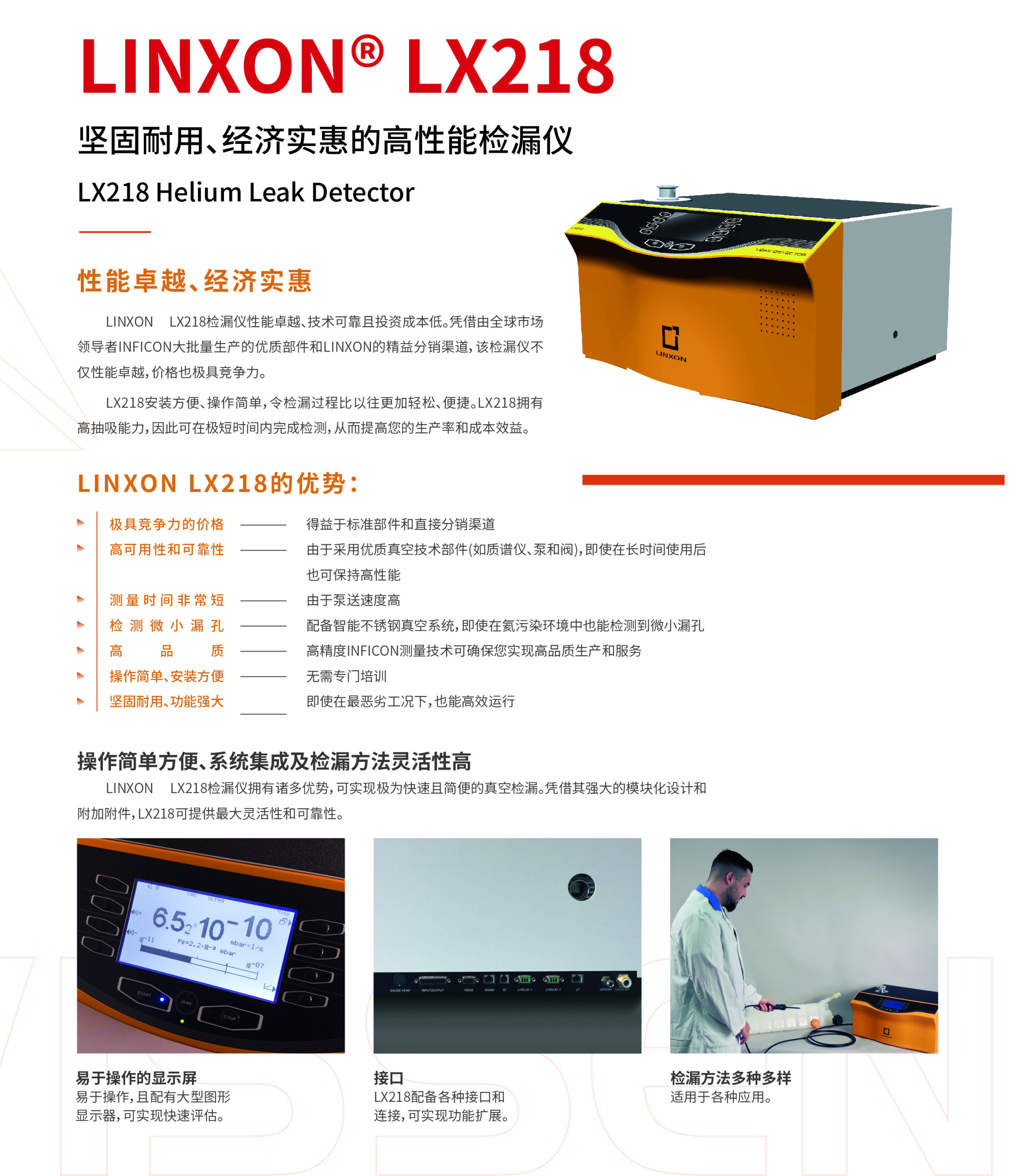 卫是（上海）电子有限公司官网 | LINXON® LX218