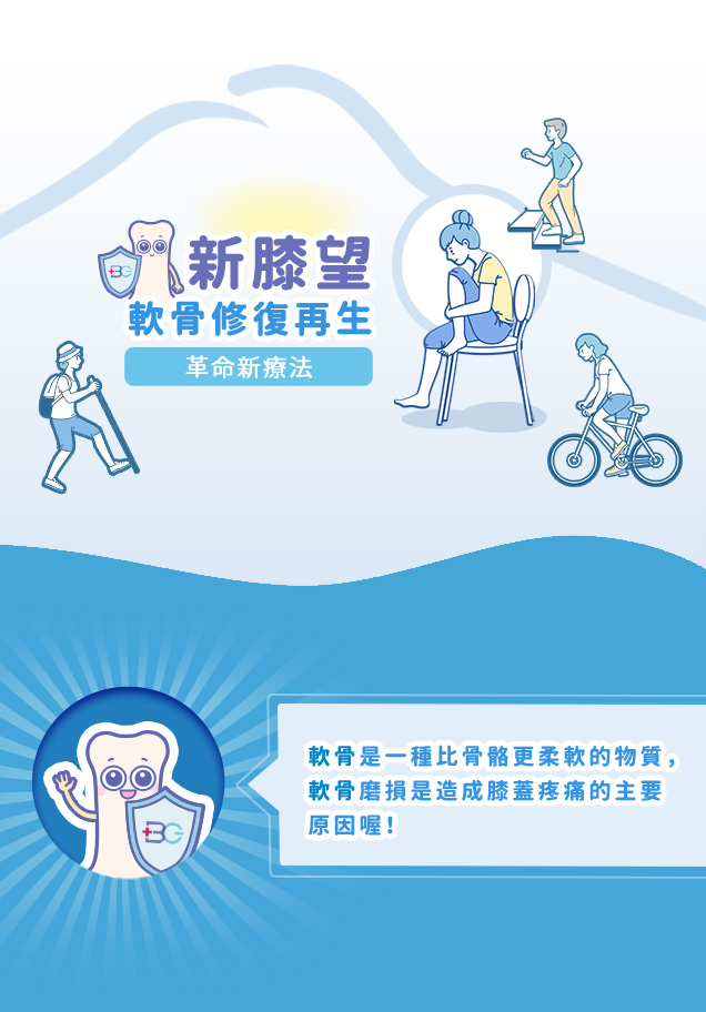 BioGend Therapeutics | 兩相軟骨修復骨材技術